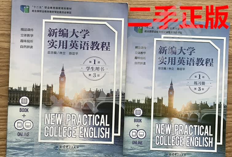+练习册 第1册第3版学生用书林立教育科学版 新编大学实用英语教程