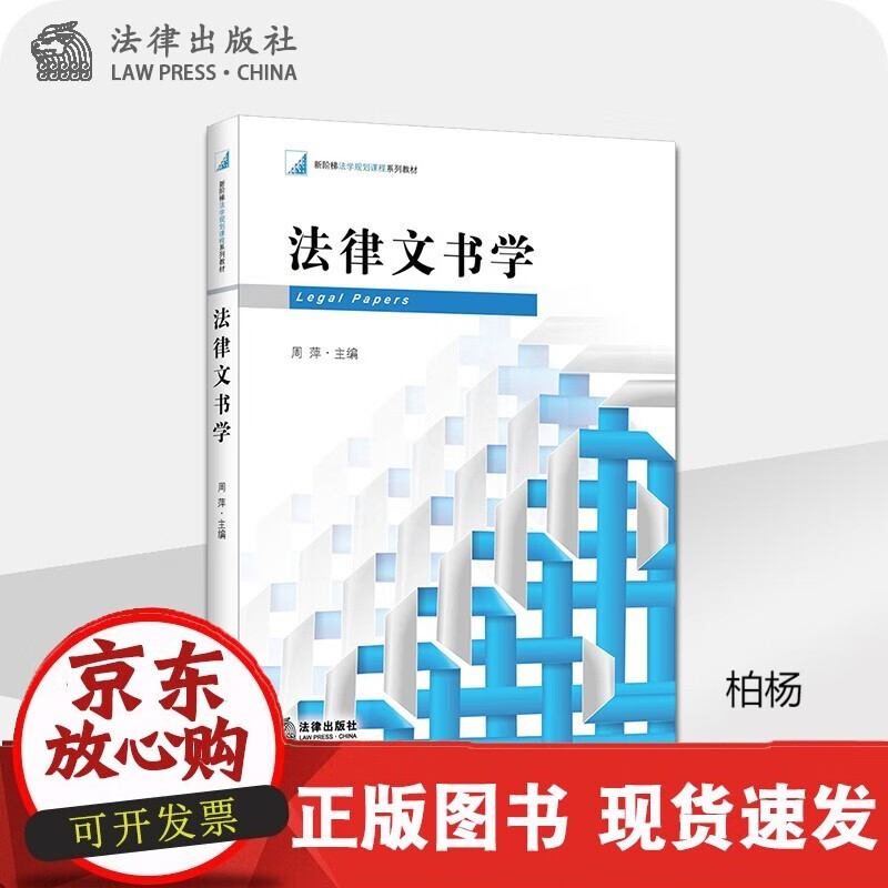速发 法律文书学周萍主编法律出版社
