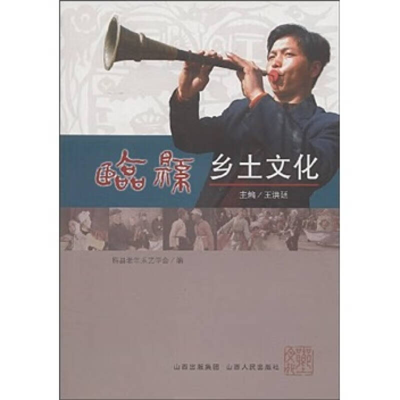 临县乡土文化【好书】