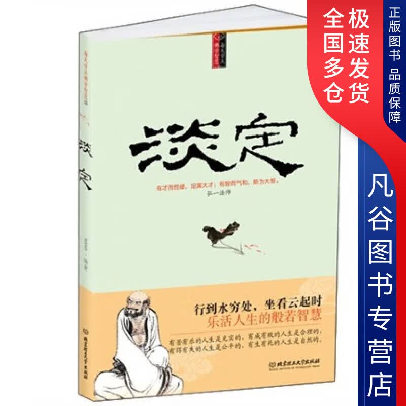 【书】淡定9787564050436