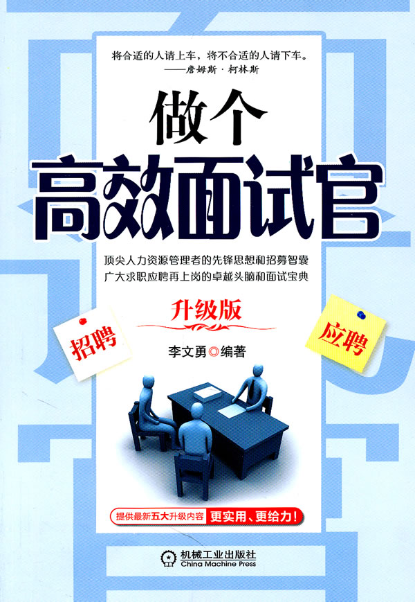 做个高效面试官