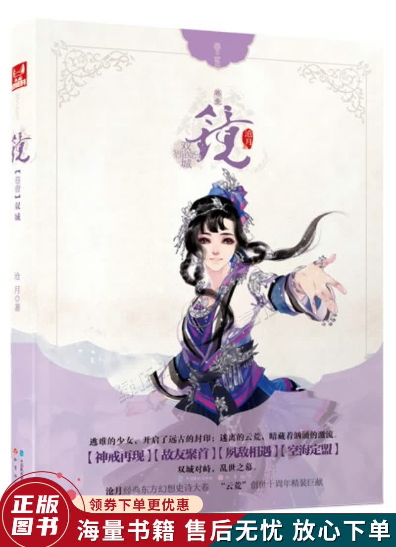 镜·双城