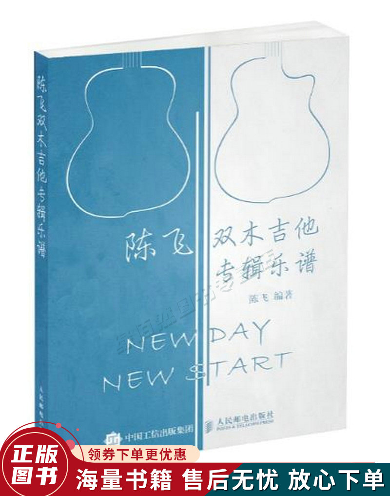 陈飞双木吉他专辑乐谱