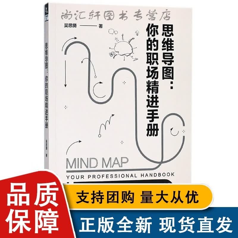思维导图--你的职场精进手册