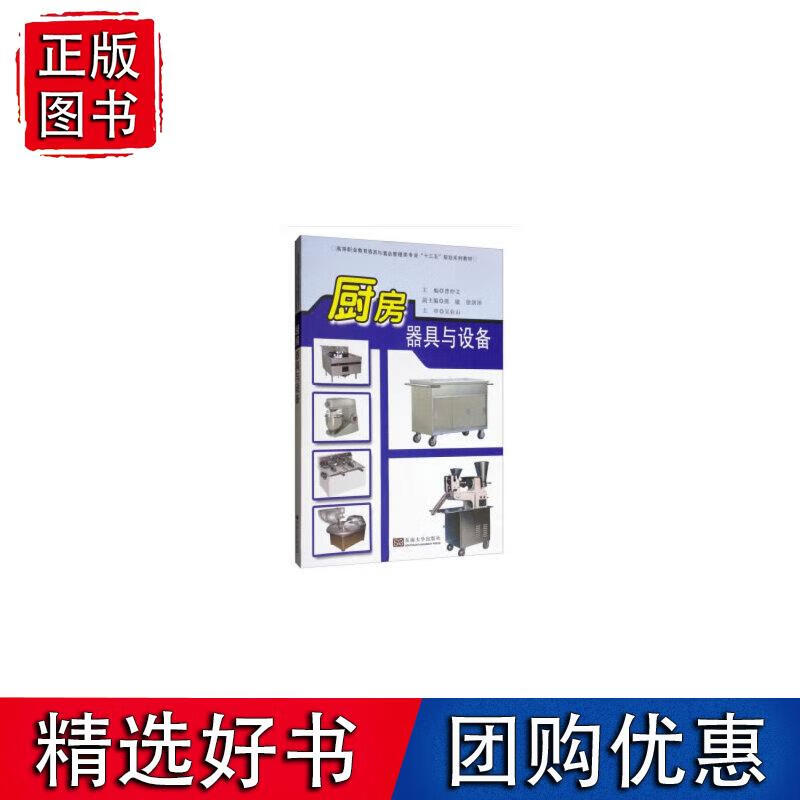 厨房器具与设备