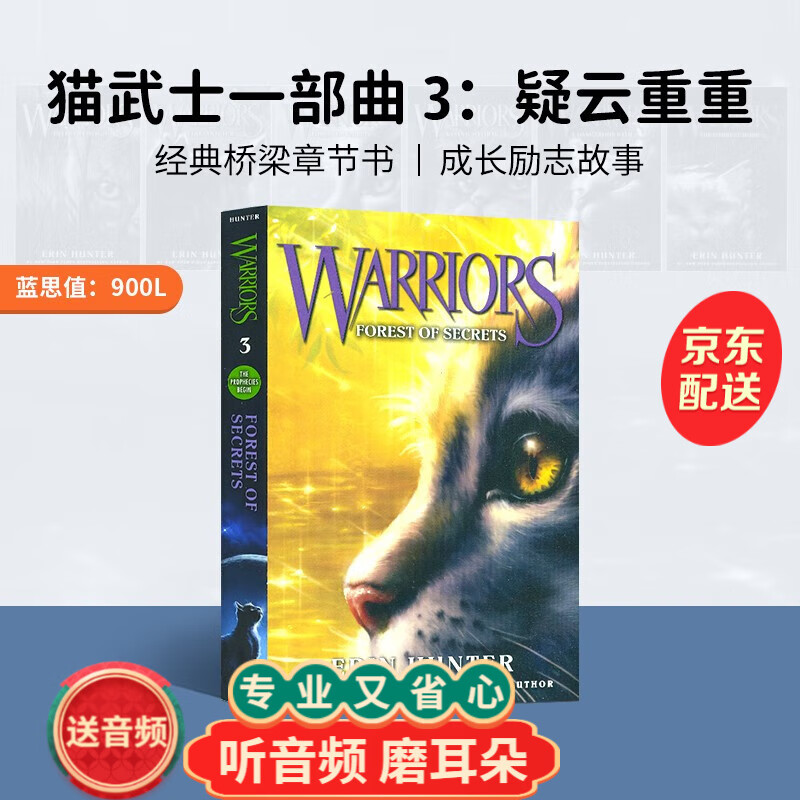 Warriors 猫武士第一部曲 1-6册单册 儿童成长励志 英文奇幻小说 #3: Forest of Secrets 猫武士 第一部曲单册
