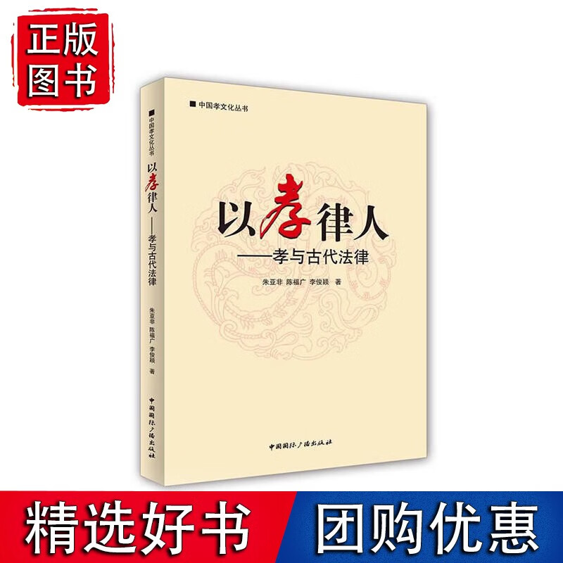 以孝律人——孝与古代法律