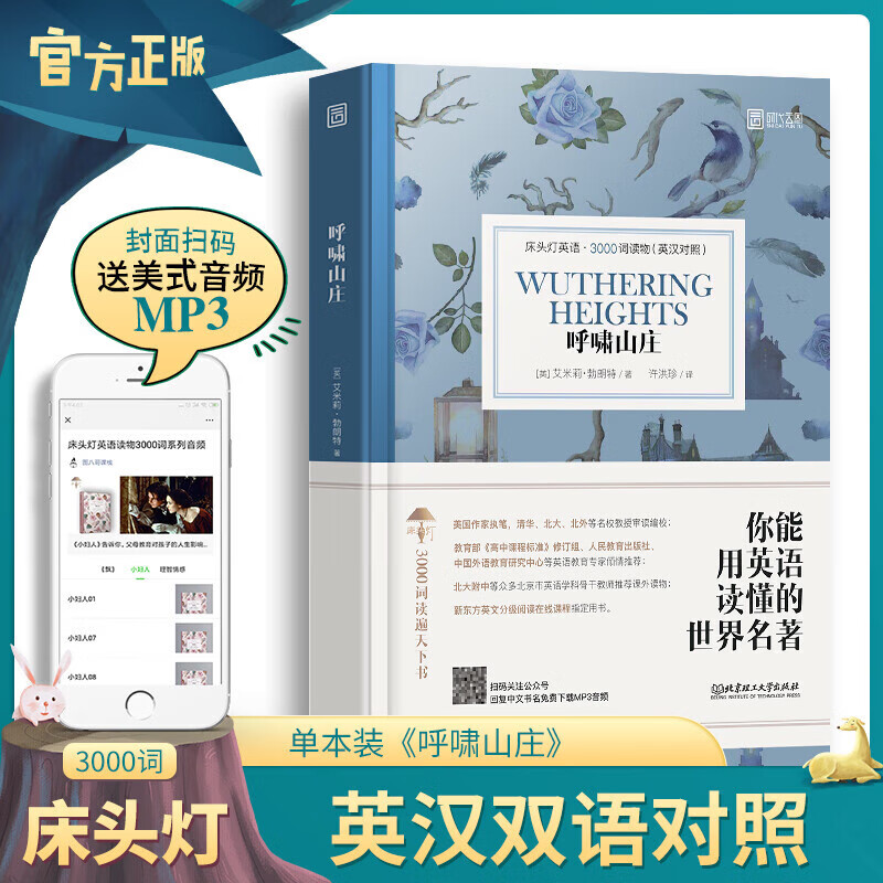 【现货】呼啸山庄中英双语版英文原版书籍英语读物英汉互译中英文对照青少年初中生高中生课外阅读书名著 标准 呼啸山庄
