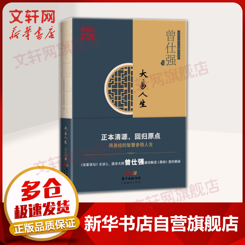 大易人生