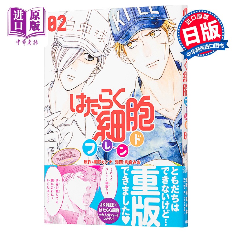 工作细胞Friend 2 漫画 日文原版 はたらく細胞フレンド 2