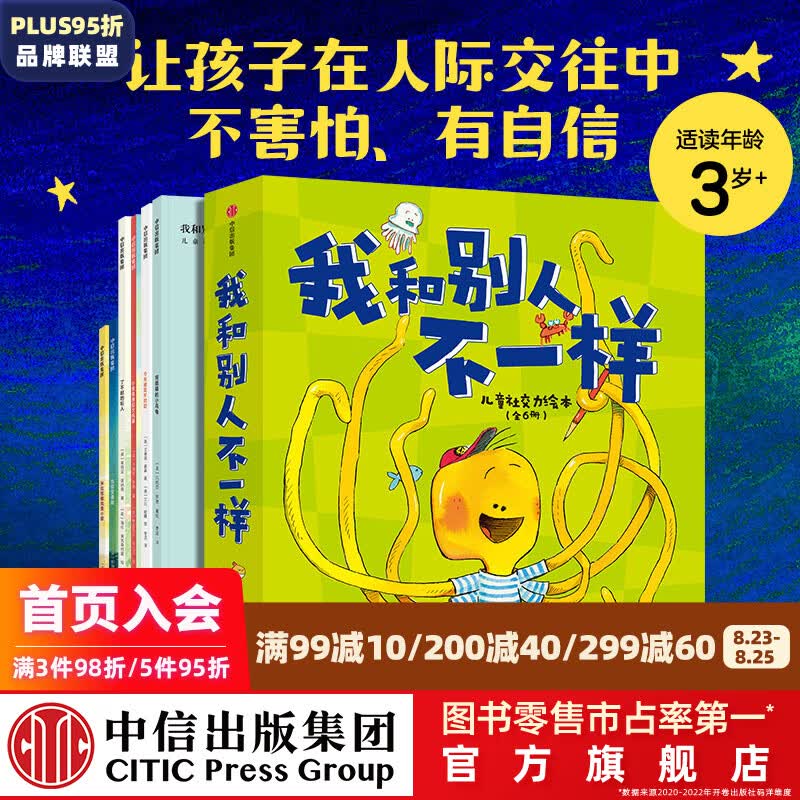 大师绘本花园·我和别人不一样 全6册 【3-6岁】儿童社交力培养绘本 帕特·齐特洛·米勒等著 中信出版社图书
