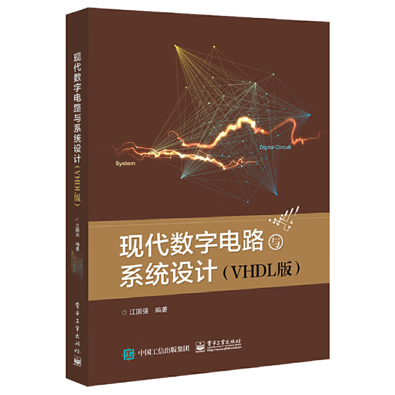 现代数字电路与系统设计（VHDL版）