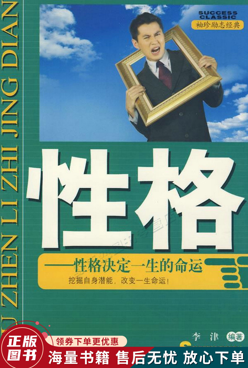 性格