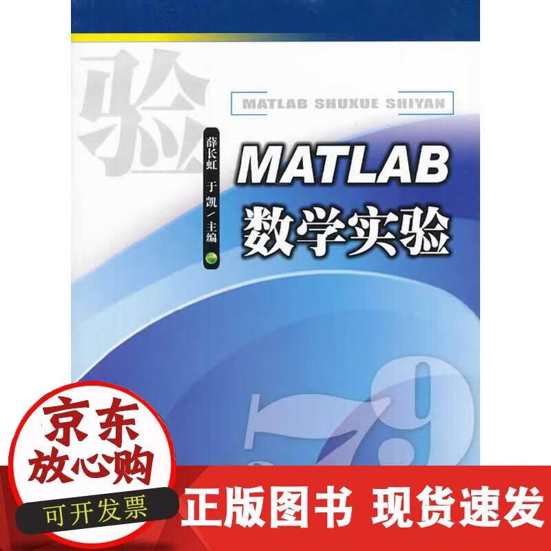 【现货】MATLAB数学实验