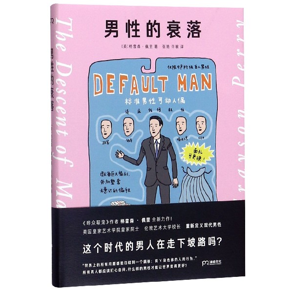 男性的衰落(精)