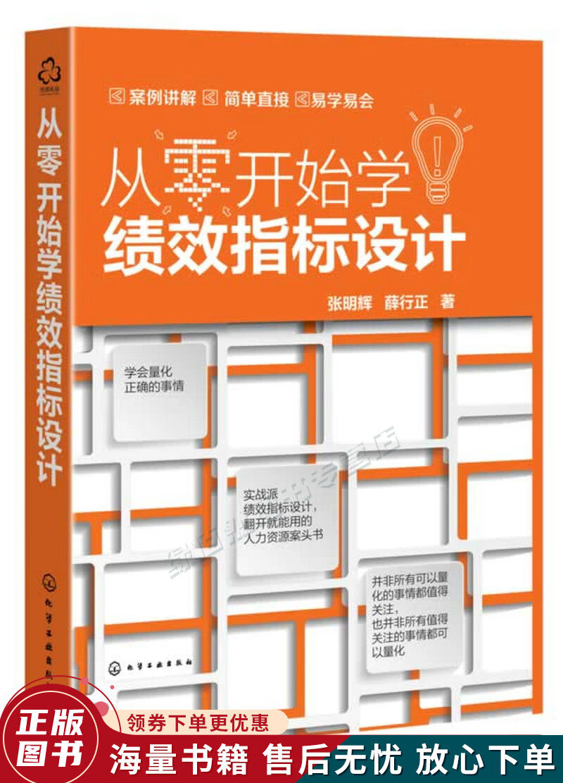 从零开始学绩效指标设计