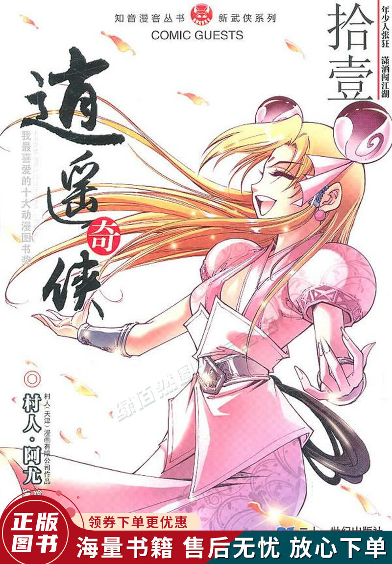 逍遥奇侠11