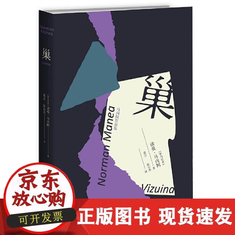 【现货】巢(新版）