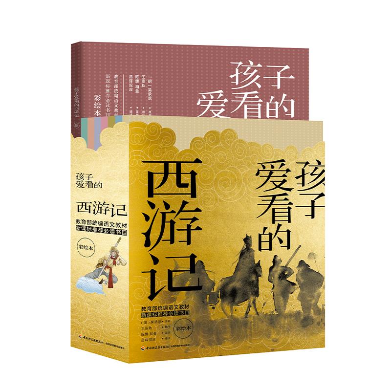孩子爱看的西游记（全8册）9787518428199