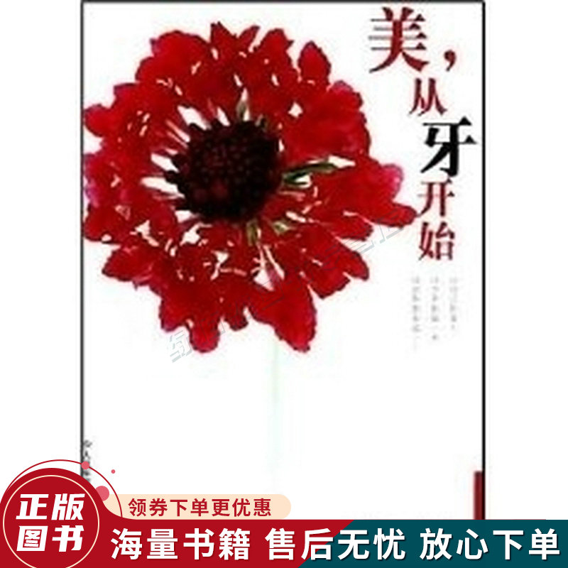 美,从牙开始