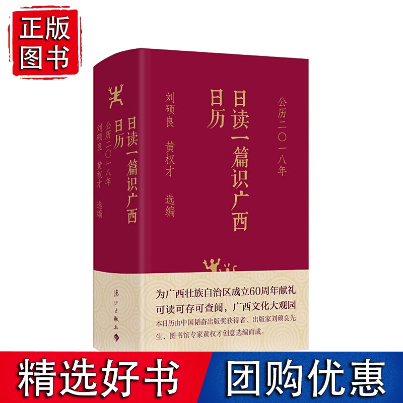 日读一篇识广西日历·公历二一八年