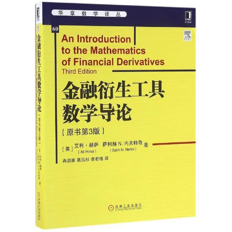 金融衍生工具数学导论【，放心购买】