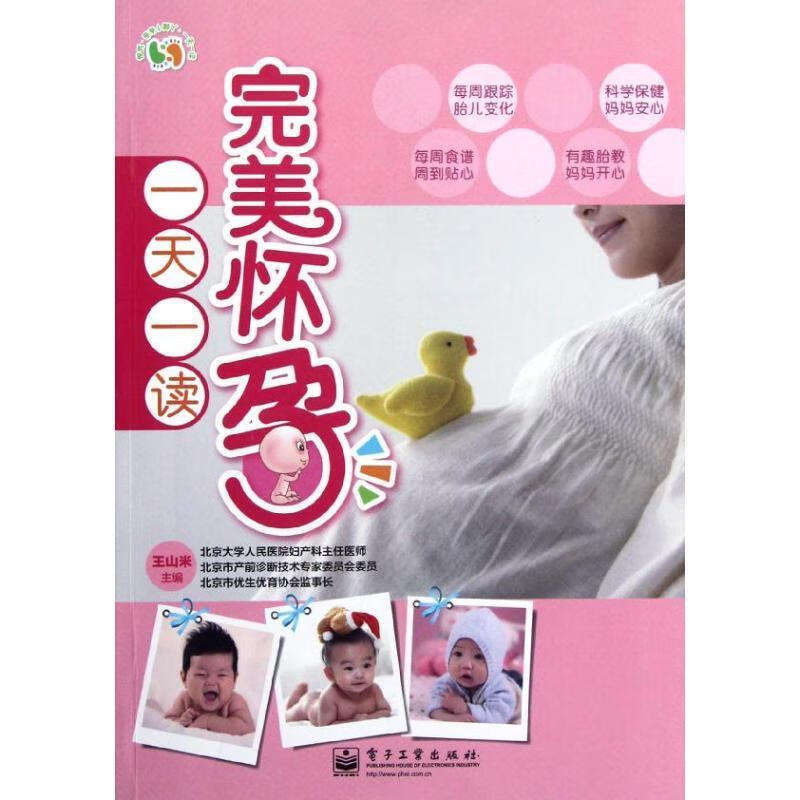 完美怀孕一天一读【好书，下单速发】