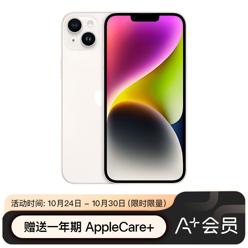 赠一年官方 AC+：iPhone 14 Plus 手机 5749 元起再补千元券 - IT之家