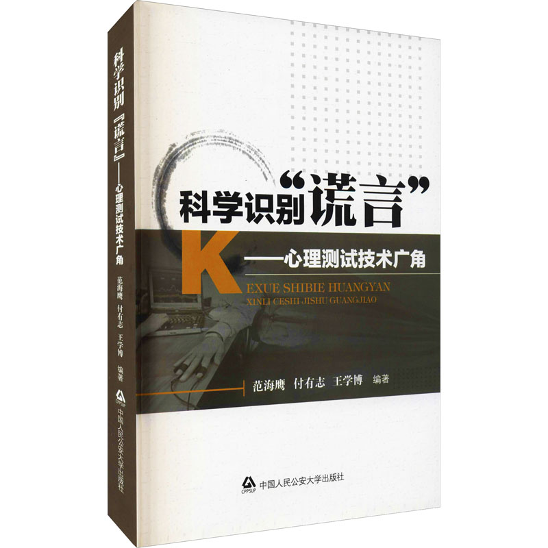 科学识别
