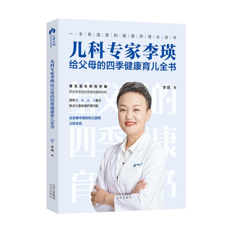 【 】儿科专家李瑛 李瑛 北京出版社