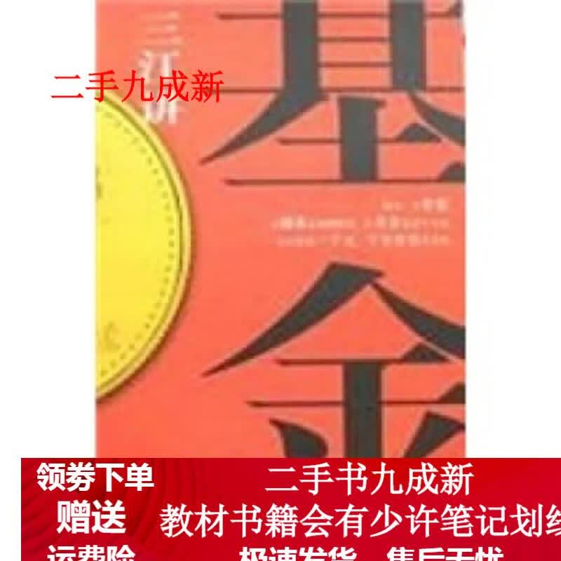 三江讲基金 宋三江 著 9787504459176 中国商业出版社