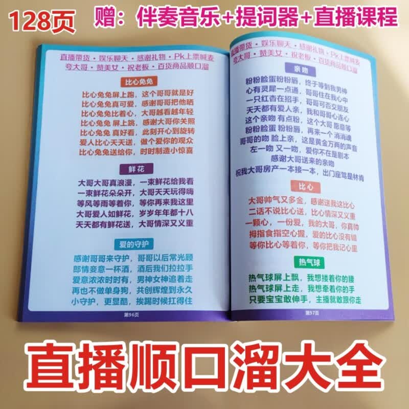 2023款抖音直播顺口溜喊麦凡小妹小乔乔顺口溜同款感谢礼物话术书 全套2本装
