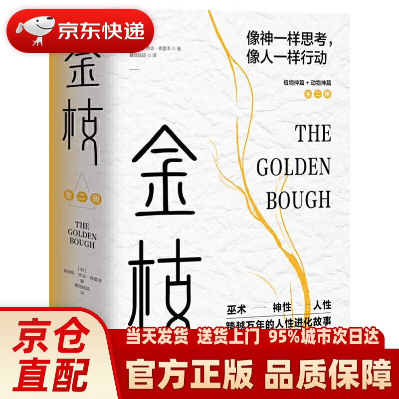 金枝：跨越万年的人性进化故事