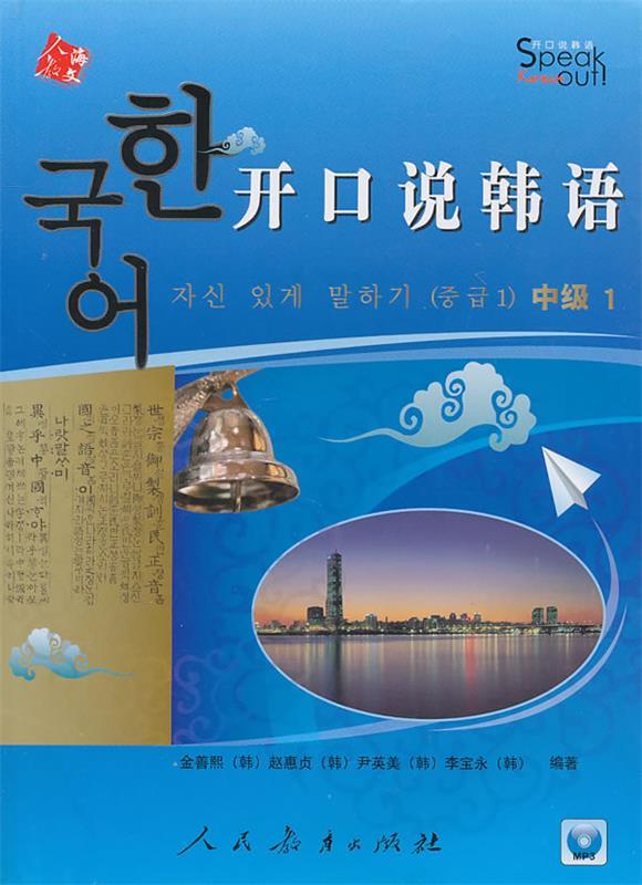 开口说韩语