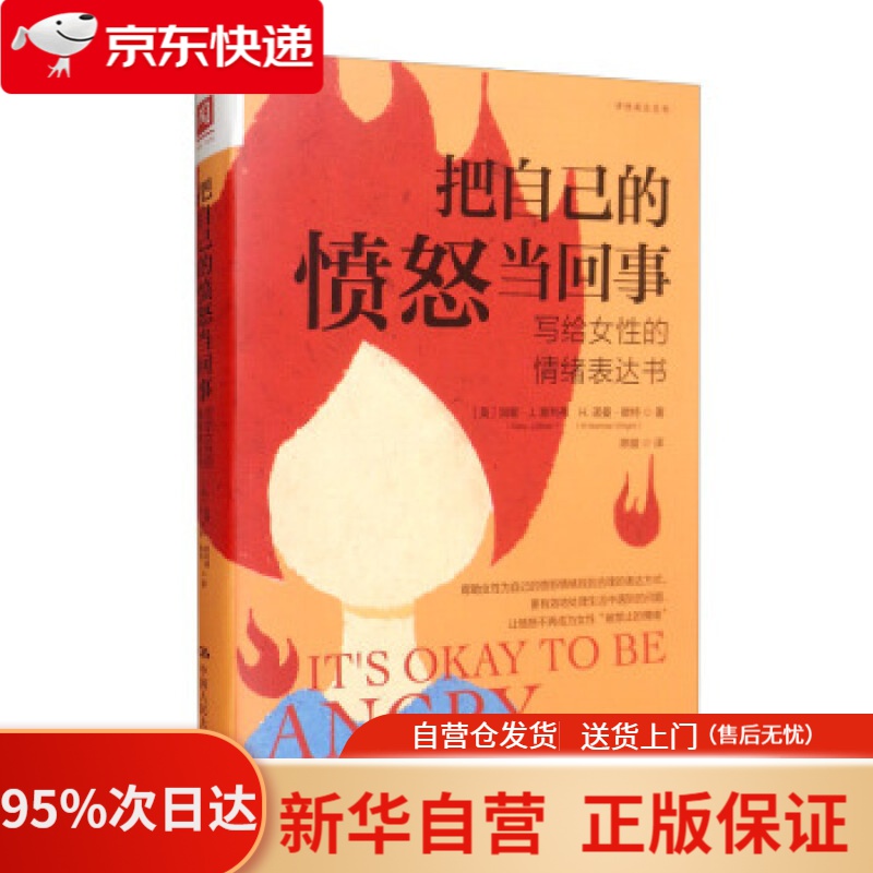 把自己的愤怒当回事：写给女性的情绪表达书 [美]加里·J.奥利弗（GaryJ.Oliver）著,陈璇