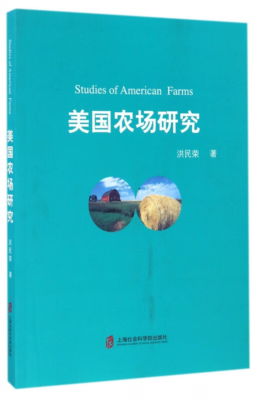 美国农场研究