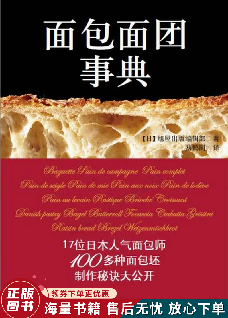 面包面团事典