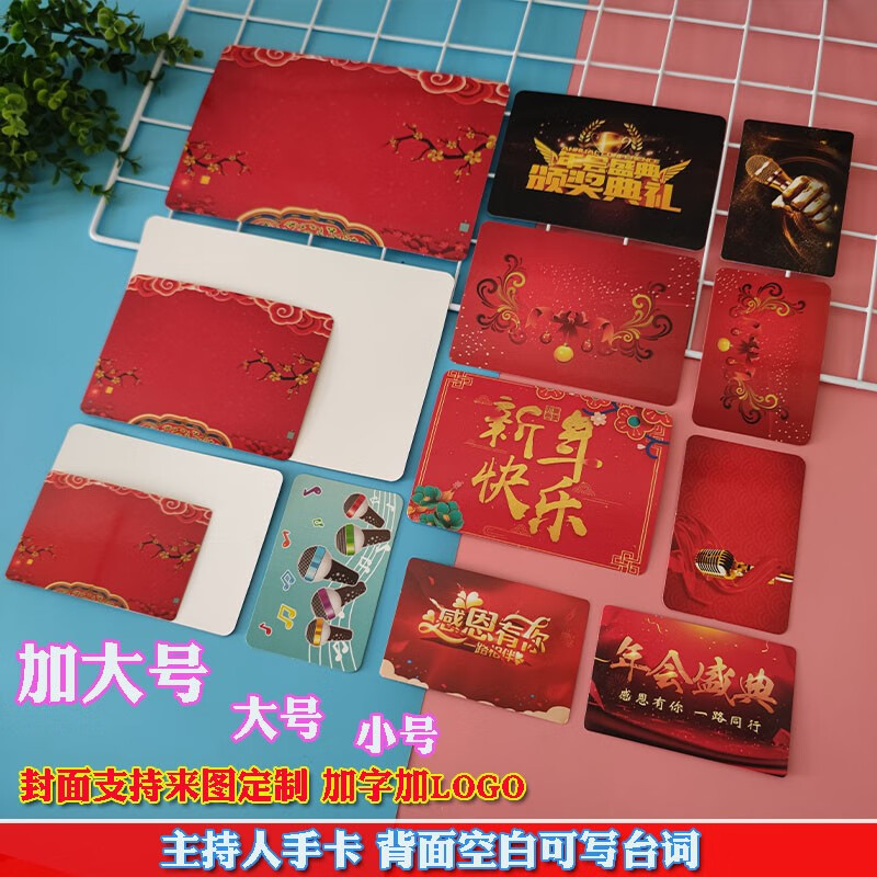 新年年会主持人手卡大号台词卡婚礼司仪父母发言致辞提词手稿硬卡 小号炫酷金话筒50张