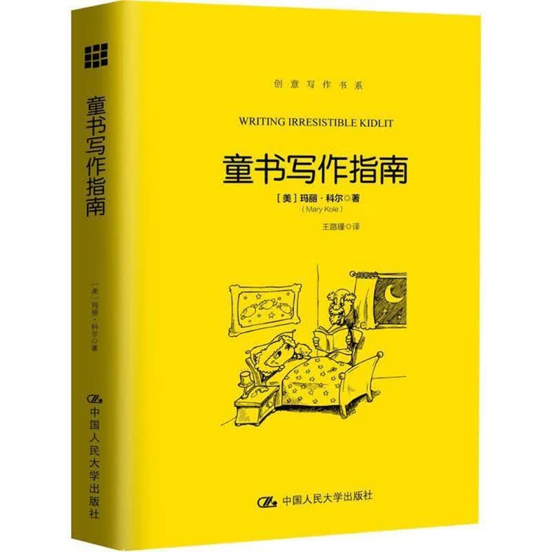 童书写作指南创意写作书系