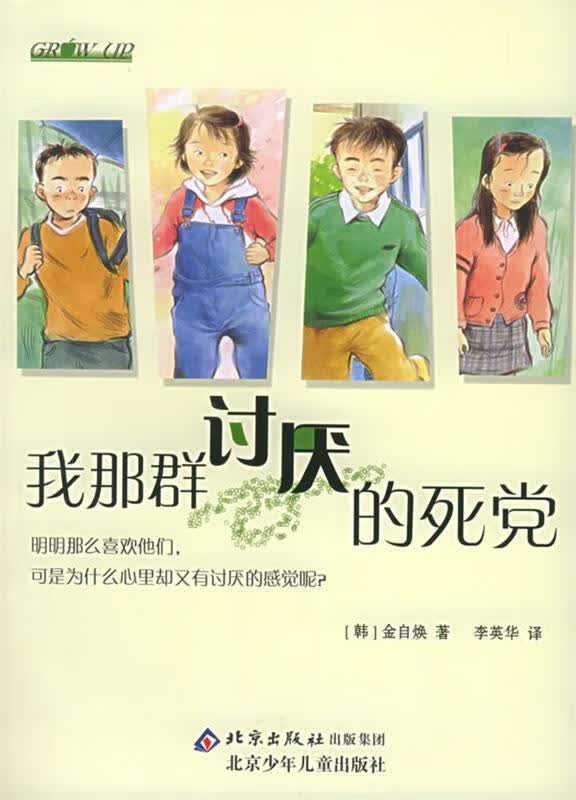 我那群讨厌的死党【精选】