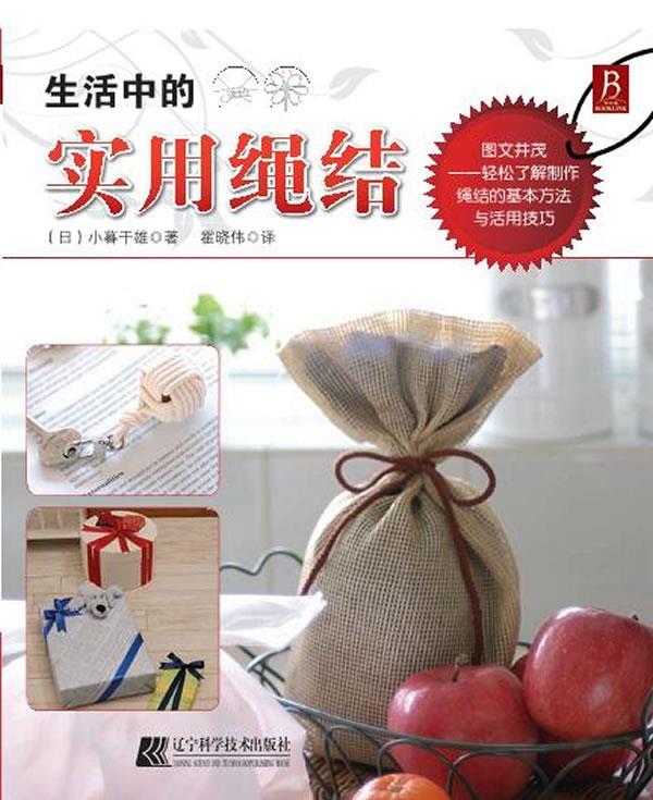 生活中的实用结绳