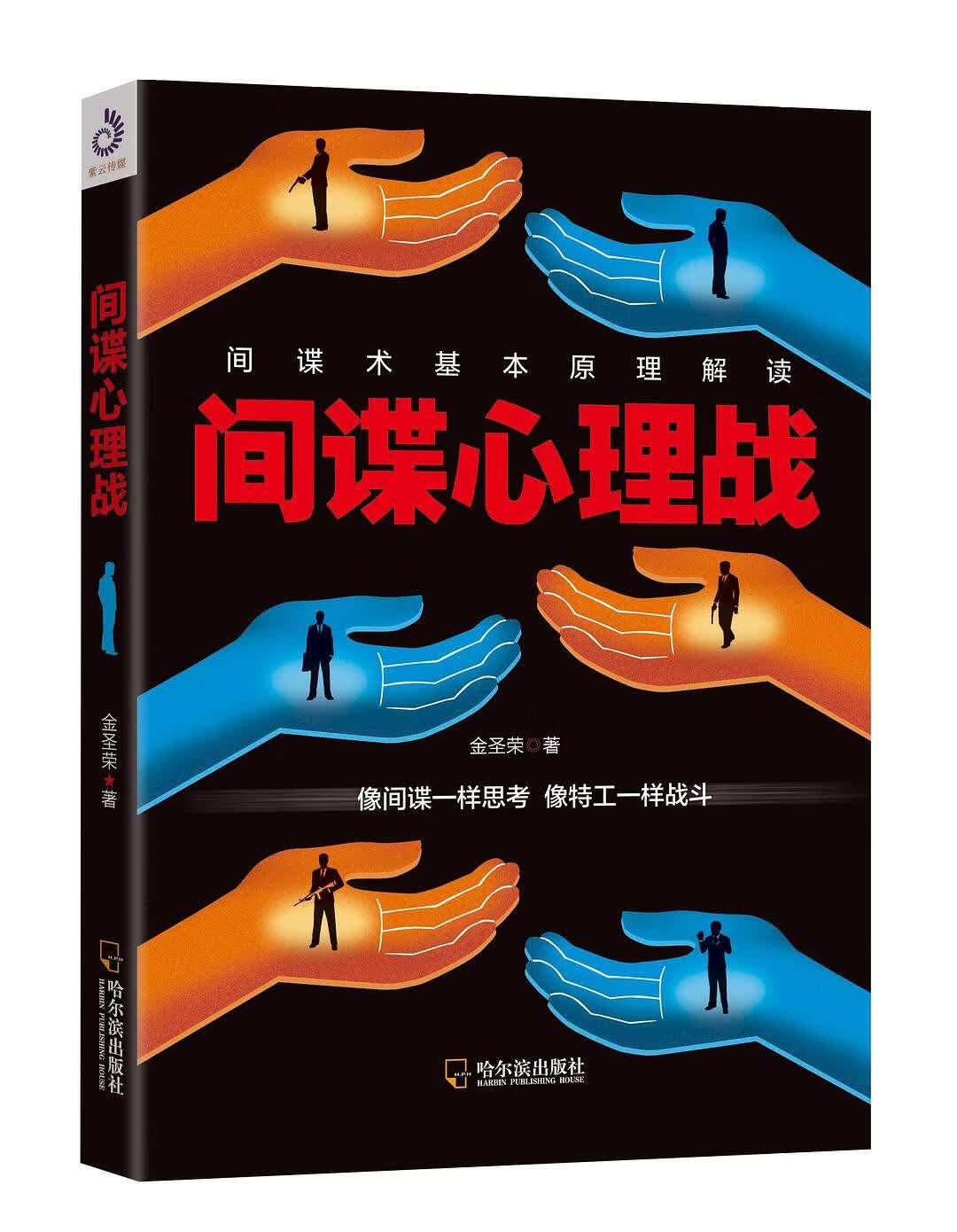 间谍心理战【好书】