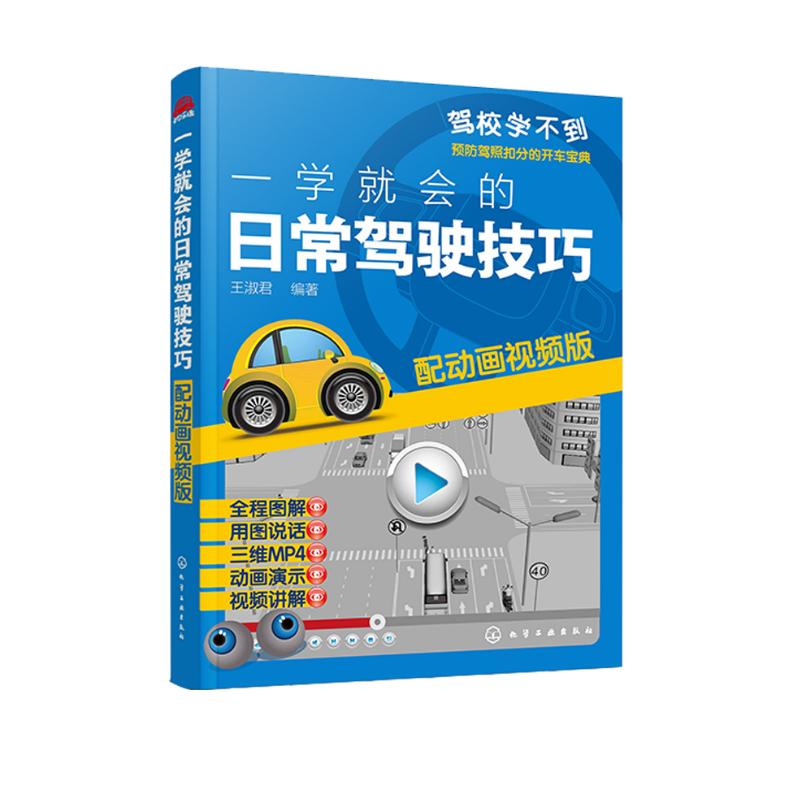驾考宝典（科目一）（第三版）机动车的结构及维护常识 交通信号灯交通警察手势交通标志道路通行法律法规扣分标准书 2023适用 理论精讲+试题剖析+模拟软件 王利平 中国电力出版社 全方位讲解易混淆考点