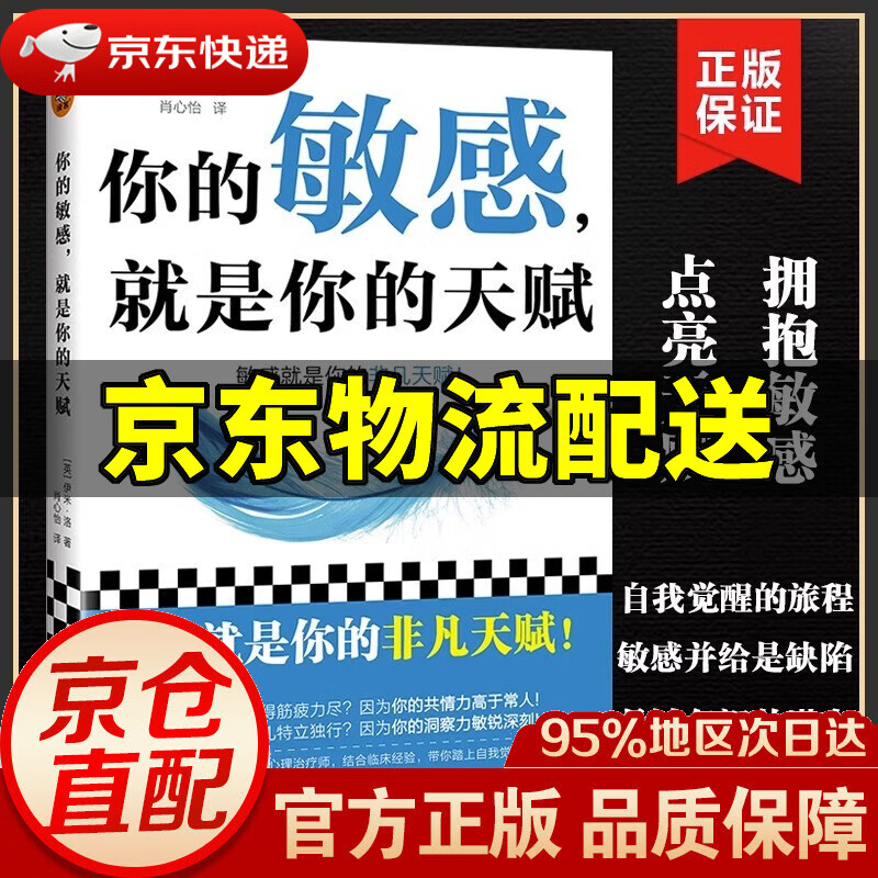 【 】你的敏感，就是你的天赋 伊米·洛著 心理自助指南原生家庭人际关系情商情绪励志书籍