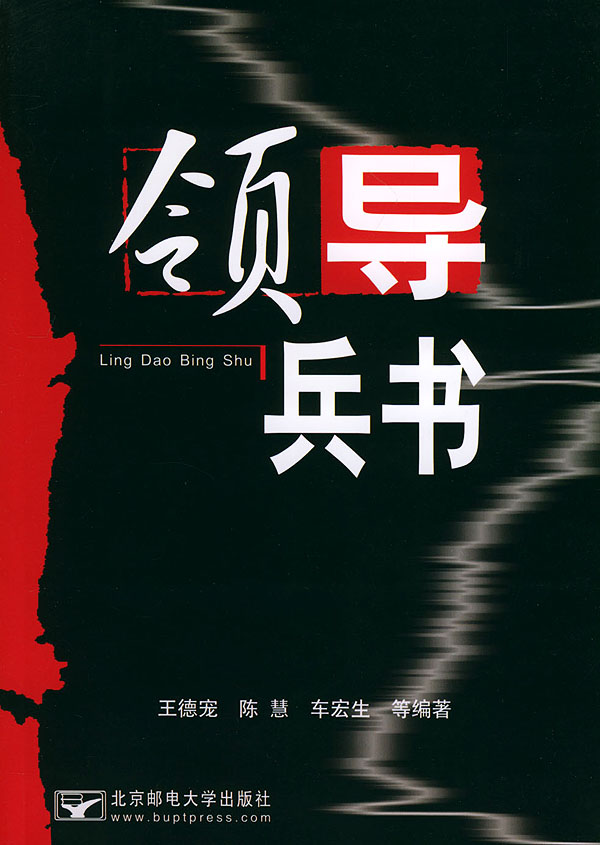 领导兵书