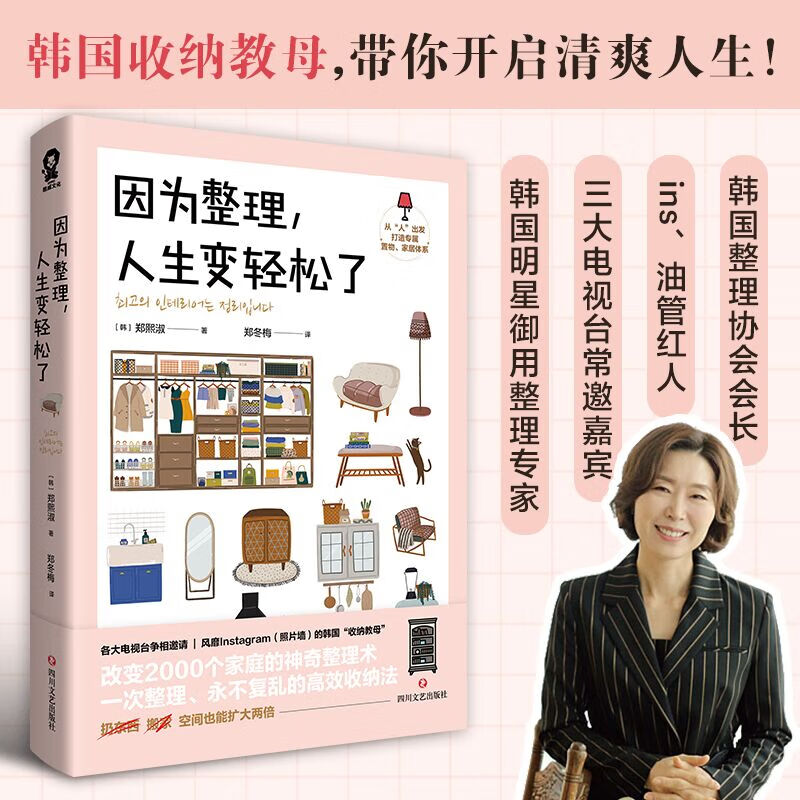因为整理，人生变轻松了【当当专享收纳Tips折页卡】