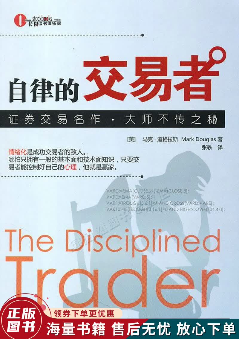 自律的交易者：形成赢家态度