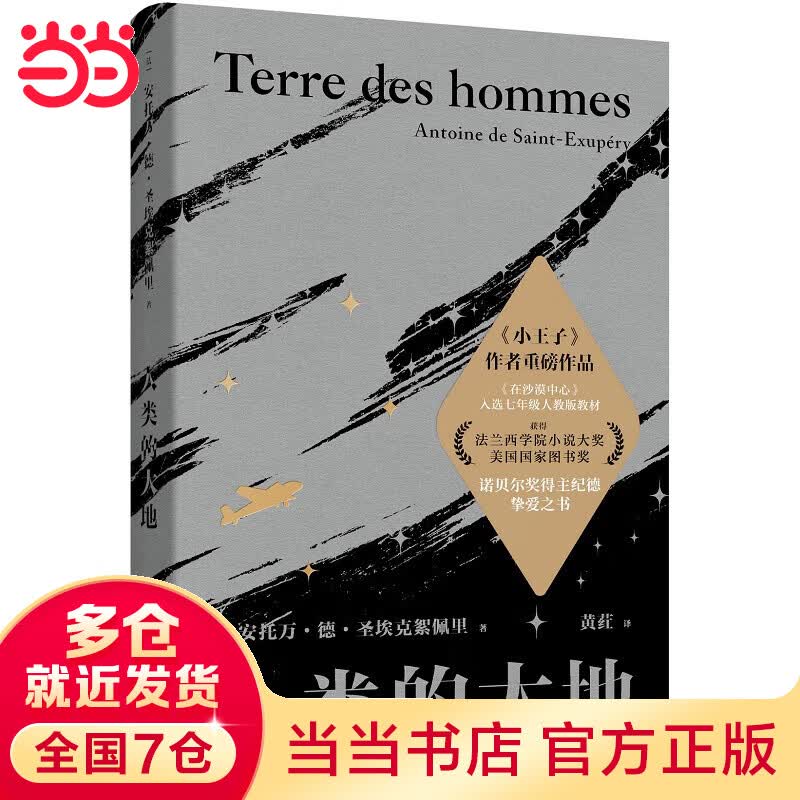 人类的大地