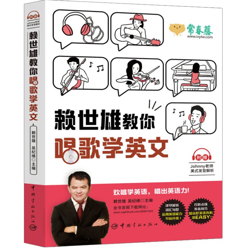 【系列自选】赖世雄美语 英语口语入门大全 赖世雄教你唱歌学英文