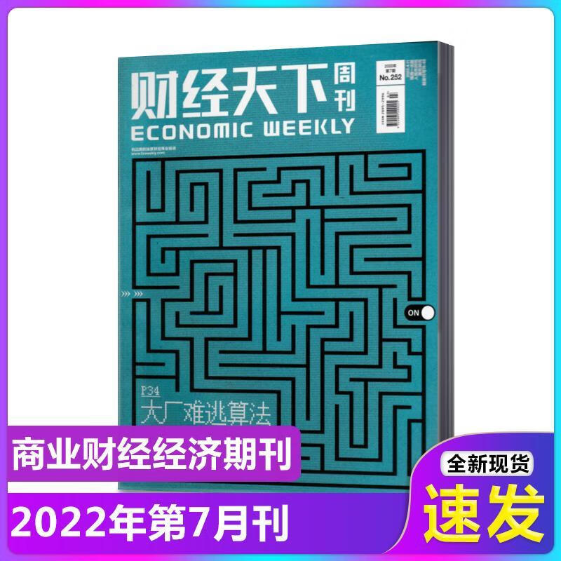 财经天下周刊杂志2022年第1-11期+18-21年商业财经经济期刊图书籍 2022年第7期